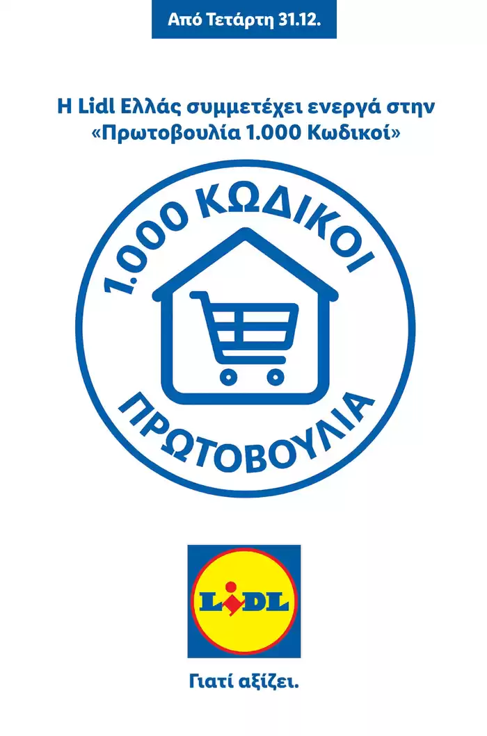 Lidl Ελλάδα - Κατάλογος προϊόντων, προσφορές και εκπτώσεις | Catalogium ...
