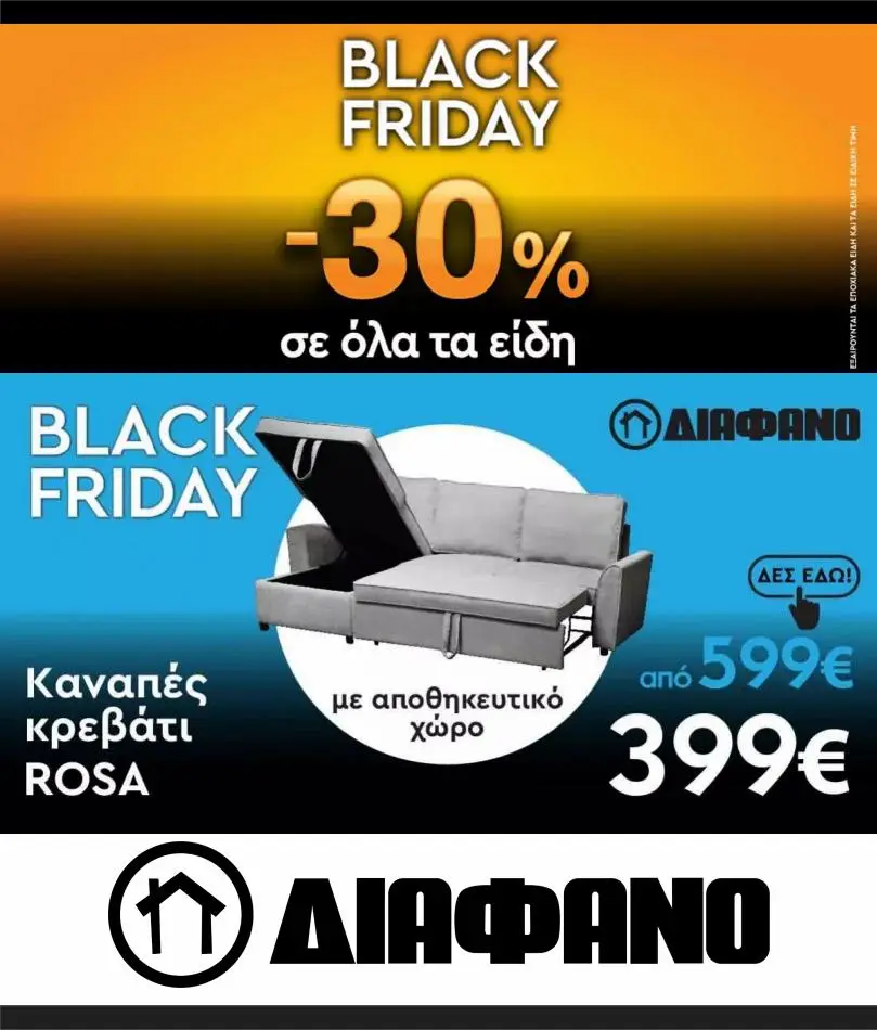 ΔΙΑΦΑΝΟ Ελλάδα - Κατάλογος προϊόντων, προσφορές και εκπτώσεις ...