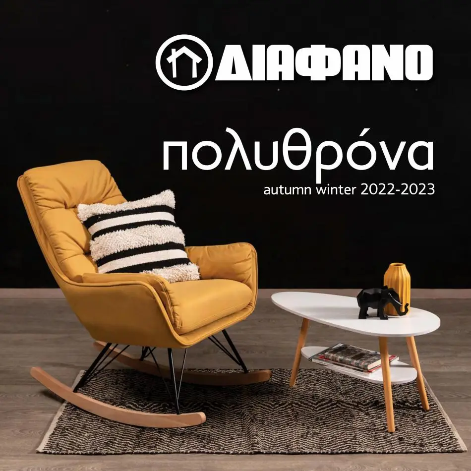ΔΙΑΦΑΝΟ Ελλάδα - Κατάλογος προϊόντων, προσφορές και εκπτώσεις ...