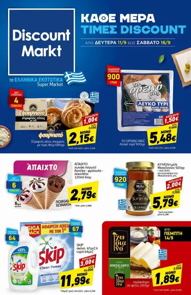 Discount Markt Ελλάδα - Κατάλογος προϊόντων, προσφορές και εκπτώσεις ...