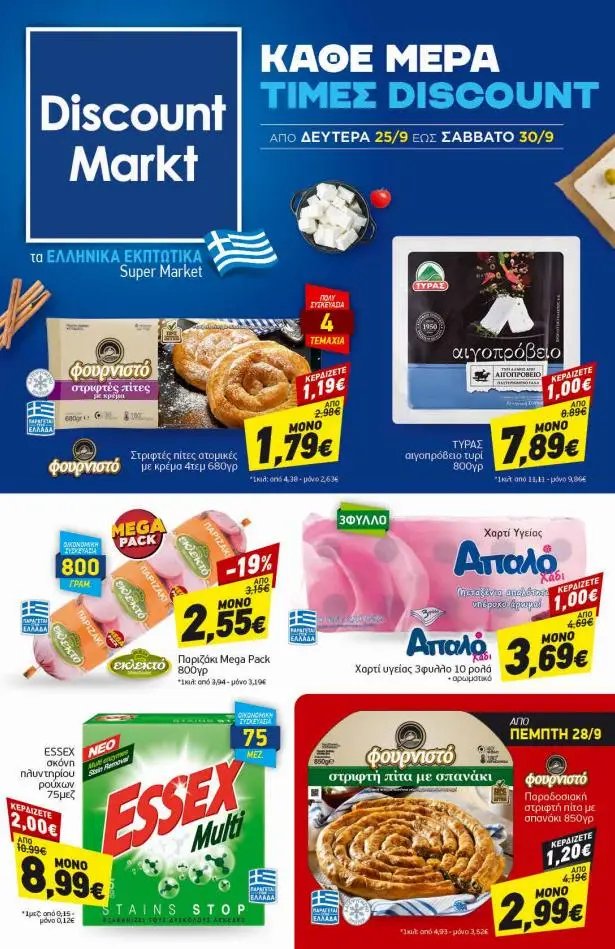 Discount Markt Ελλάδα - Κατάλογος προϊόντων, προσφορές και εκπτώσεις ...