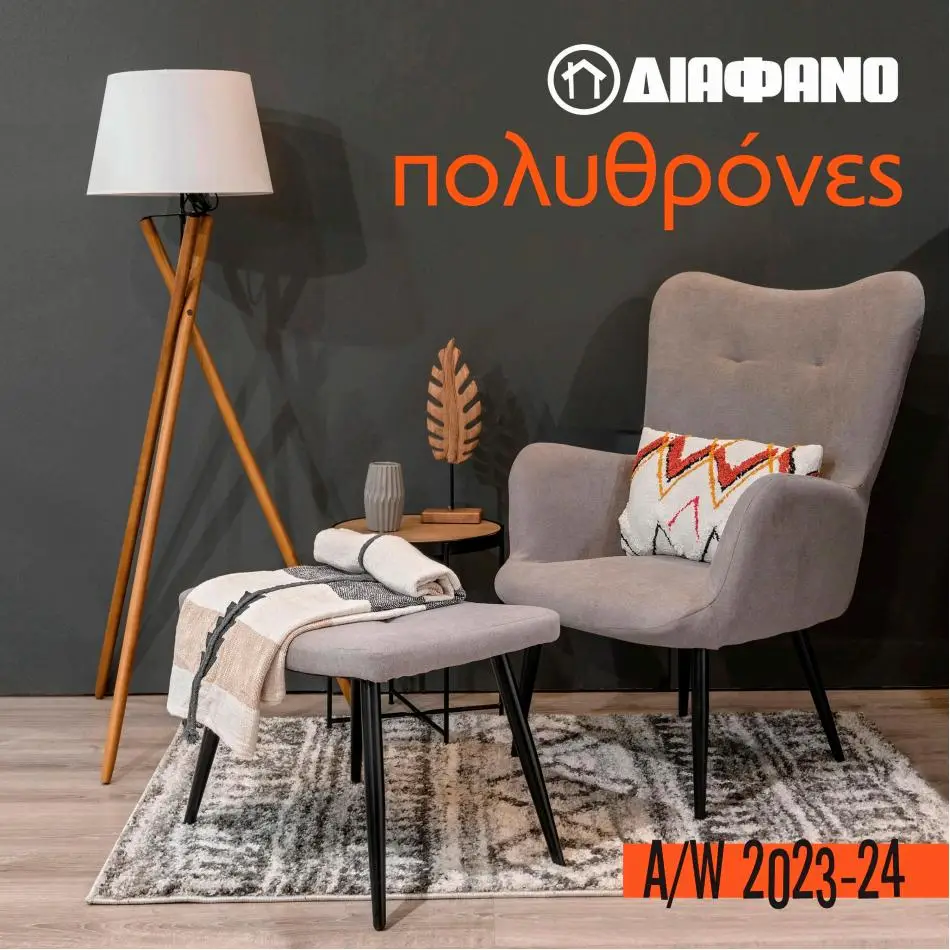 ΔΙΑΦΑΝΟ Ελλάδα - Κατάλογος προϊόντων, προσφορές και εκπτώσεις ...