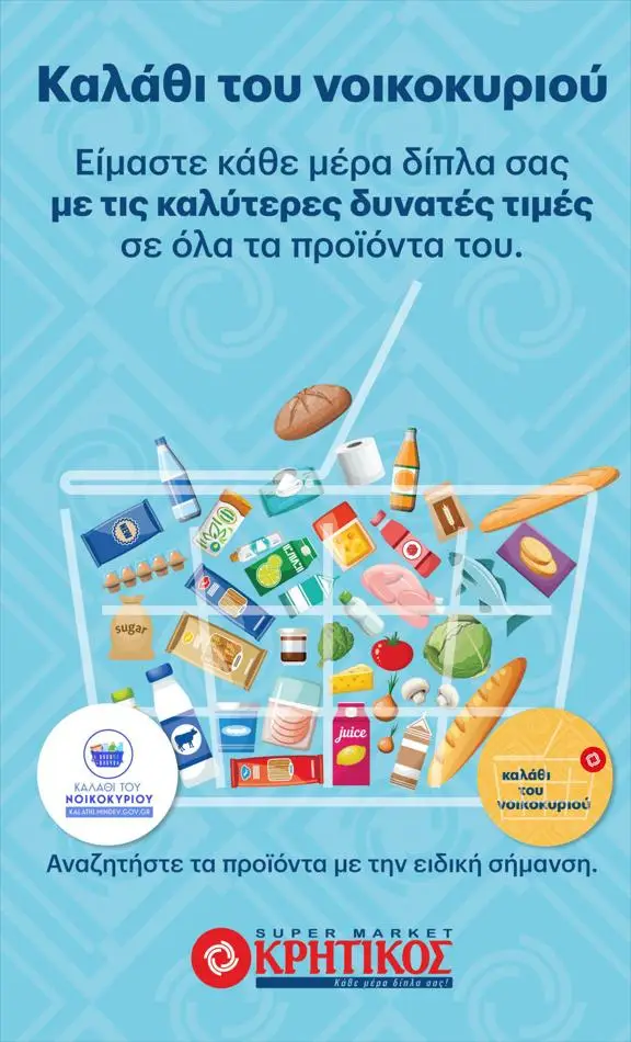 ΚΡΗΤΙΚΟΣ Ελλάδα - Κατάλογος προϊόντων, προσφορές και εκπτώσεις ...