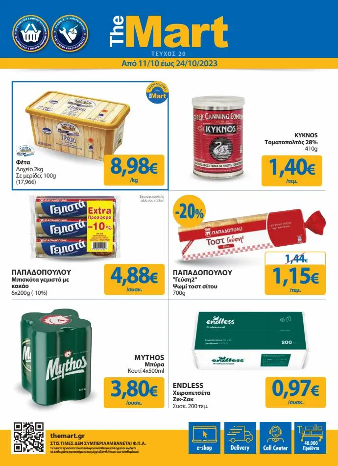 The Mart Ελλάδα - Κατάλογος προϊόντων, προσφορές και εκπτώσεις ...