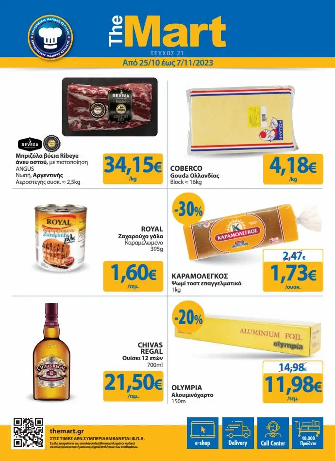 The Mart Ελλάδα - Κατάλογος προϊόντων, προσφορές και εκπτώσεις ...