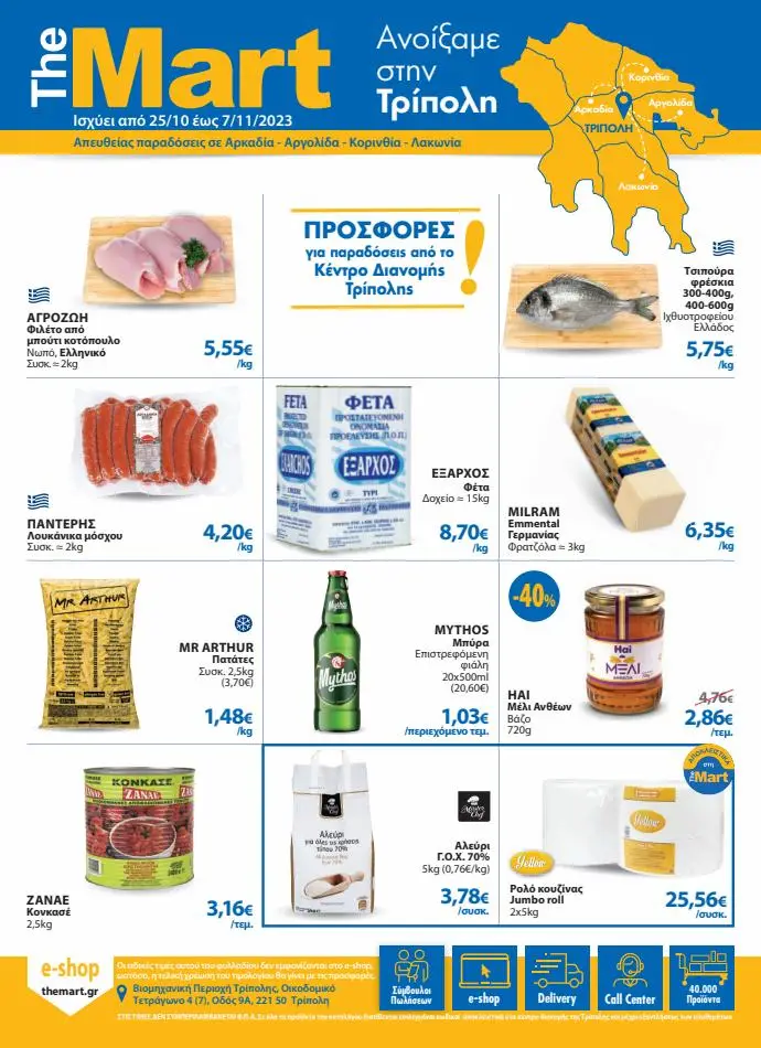 The Mart Ελλάδα - Κατάλογος προϊόντων, προσφορές και εκπτώσεις ...