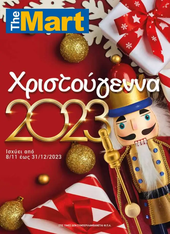The Mart Ελλάδα - Κατάλογος προϊόντων, προσφορές και εκπτώσεις ...