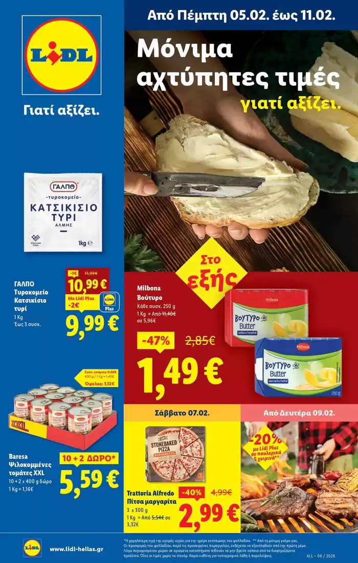 Lidl Ελλάδα - Κατάλογος προϊόντων, προσφορές και εκπτώσεις | Catalogium ...