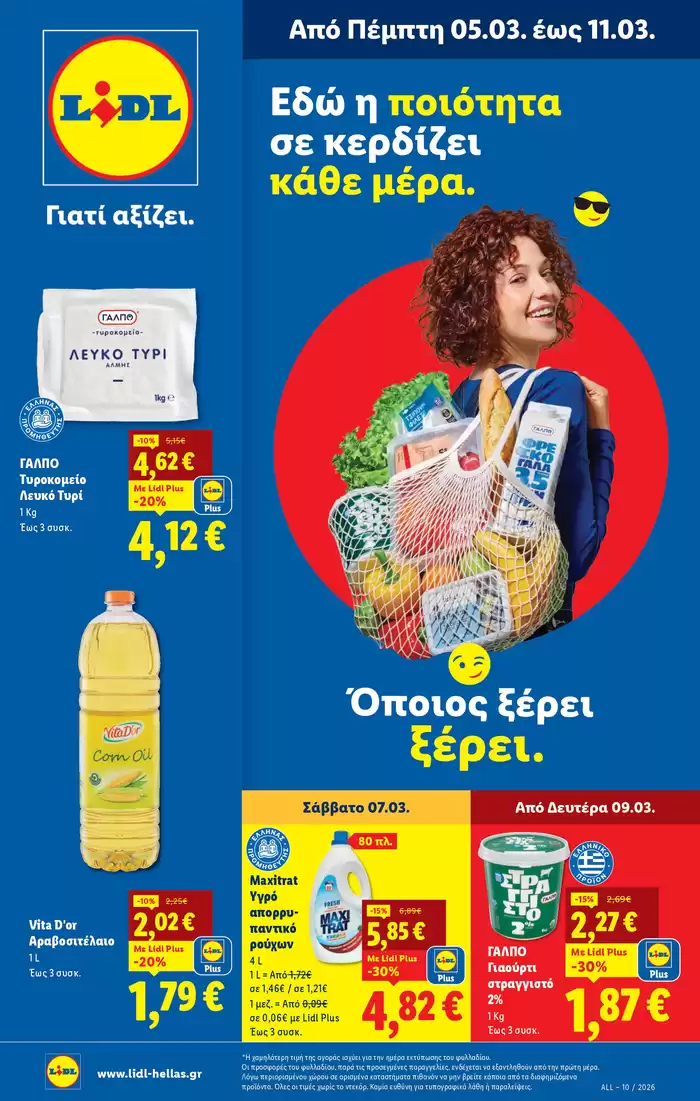 Lidl Ελλάδα - Κατάλογος προϊόντων, προσφορές και εκπτώσεις | Catalogium ...