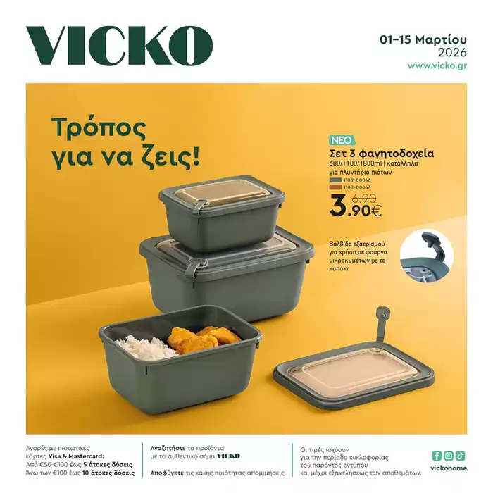 Vicko Ελλάδα - Κατάλογος προϊόντων, προσφορές και εκπτώσεις ...
