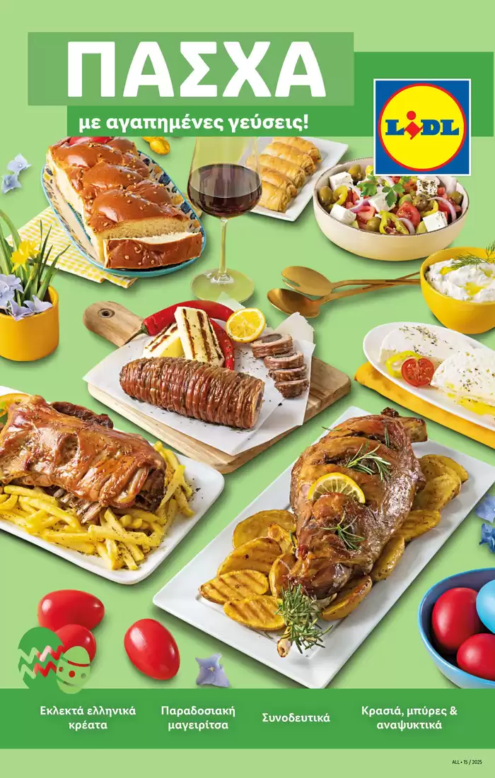 Lidl Ελλάδα - Κατάλογος προϊόντων, προσφορές και εκπτώσεις | Catalogium ...