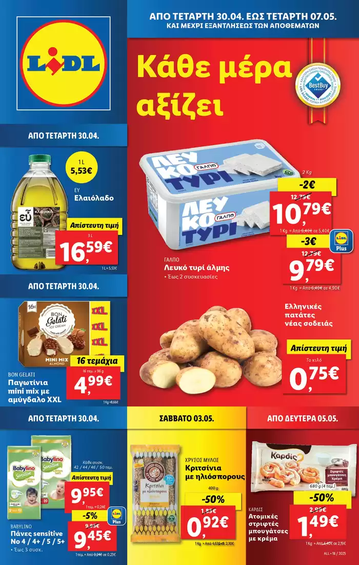 Lidl Ελλάδα - Κατάλογος προϊόντων, προσφορές και εκπτώσεις | Catalogium ...