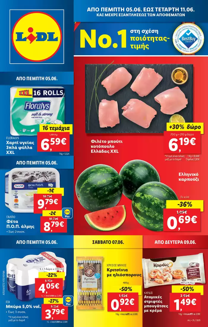 Lidl Ελλάδα - Κατάλογος προϊόντων, προσφορές και εκπτώσεις | Catalogium ...