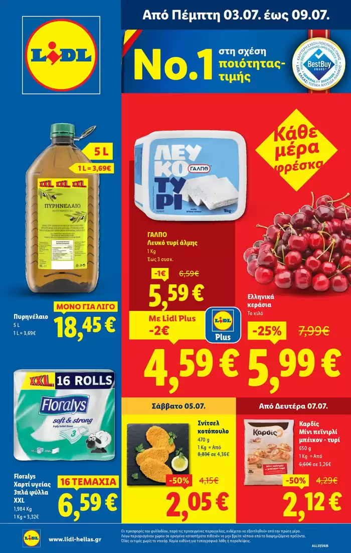 Lidl Ελλάδα - Κατάλογος προϊόντων, προσφορές και εκπτώσεις | Catalogium ...