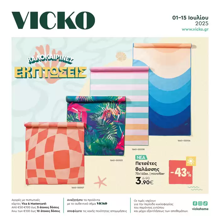 Vicko Ελλάδα - Κατάλογος προϊόντων, προσφορές και εκπτώσεις ...