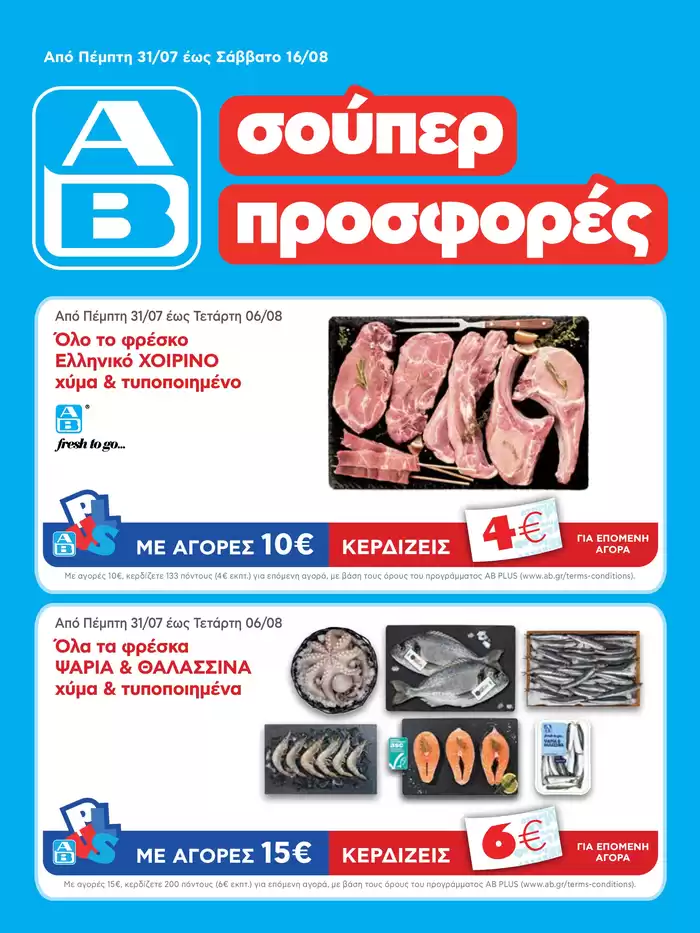 ΑΒ Βασιλόπουλος Ελλάδα - Κατάλογος προϊόντων, προσφορές και εκπτώσεις ...
