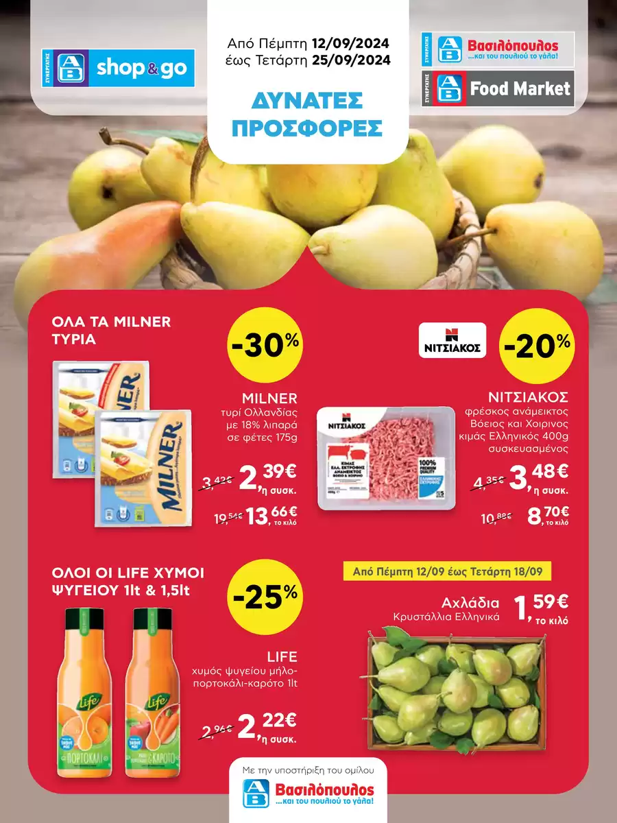 ΣΚΛΑΒΕΝΙΤΗΣ: ΣΚΛΑΒΕΝΙΤΗΣ - Σπίτι & Γραφείο 2024 – 2025 11.09.2024/30.12 ...