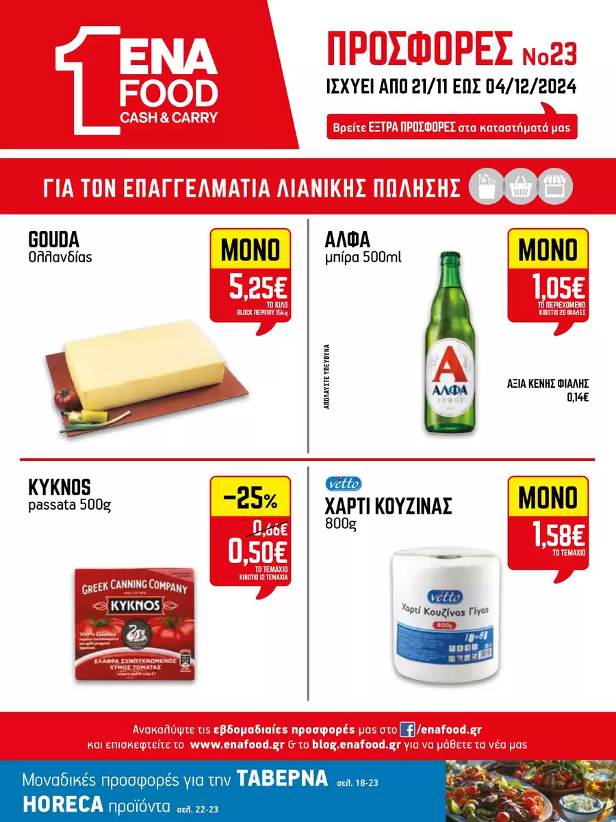 ΣΚΛΑΒΕΝΙΤΗΣ: Φυλλάδιο ΧΡΙΣΤΟΥΓΕΝΝΑ 24.11.2024/24.12.2024 | Catalogium ...