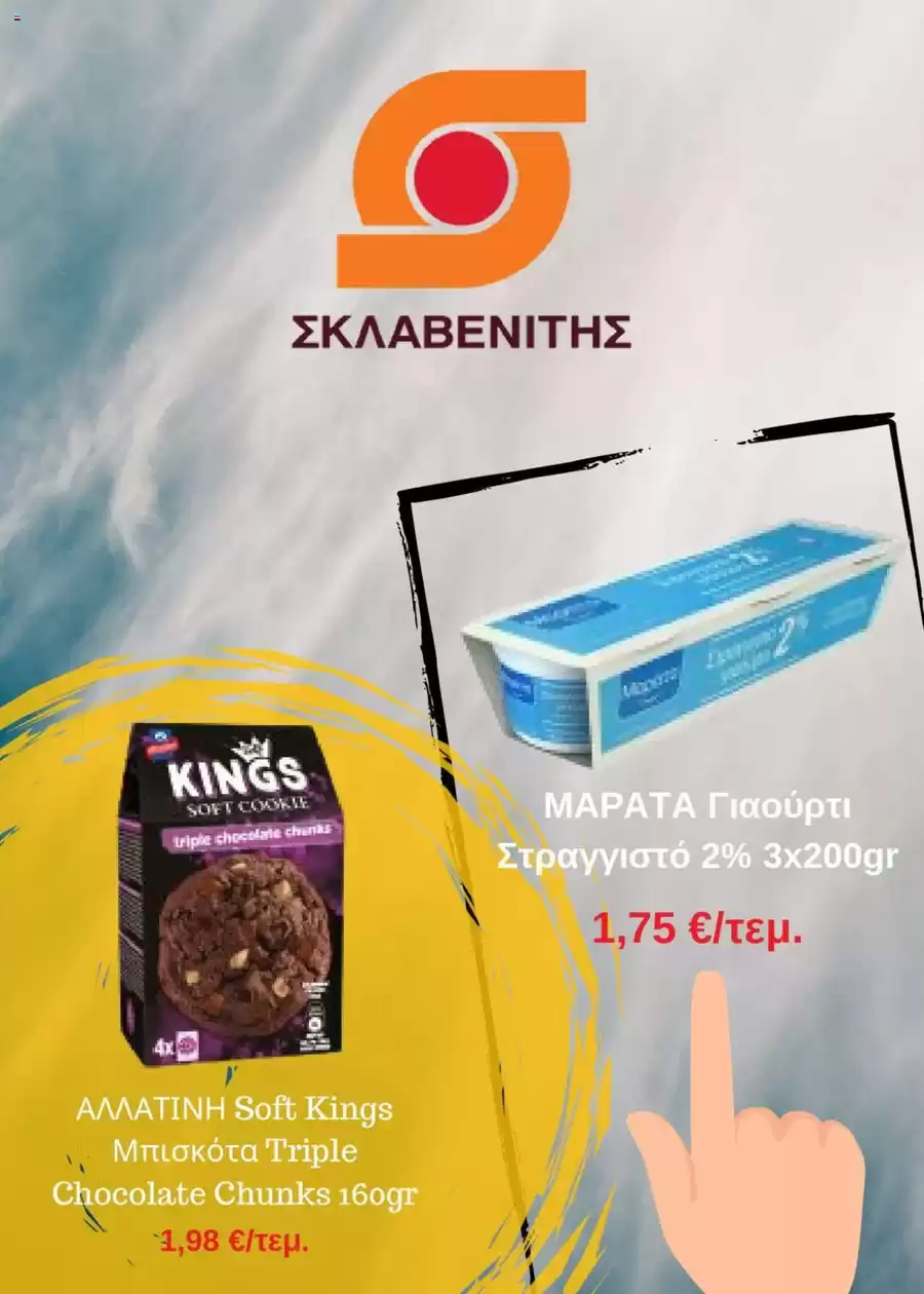 ΣΚΛΑΒΕΝΙΤΗΣ Ελλάδα - Κατάλογος προϊόντων, προσφορές και εκπτώσεις ...