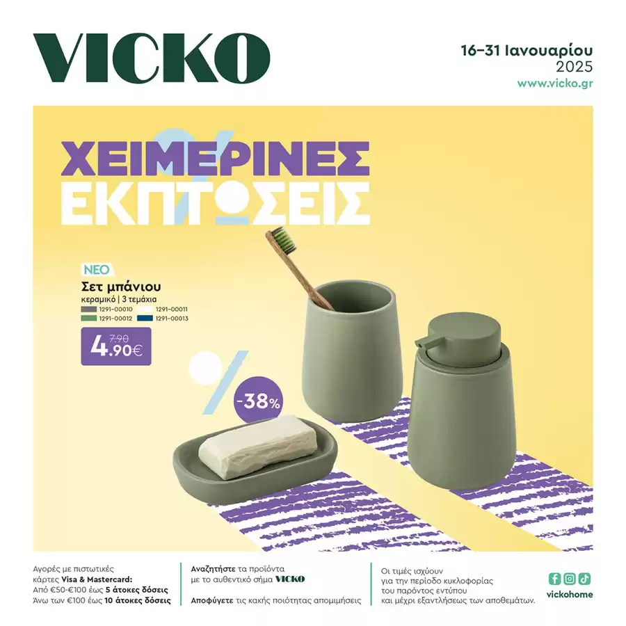 Vicko Ελλάδα - Κατάλογος προϊόντων, προσφορές και εκπτώσεις ...