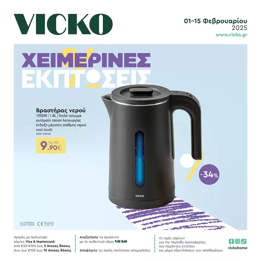 Vicko Ελλάδα - Κατάλογος προϊόντων, προσφορές και εκπτώσεις ...
