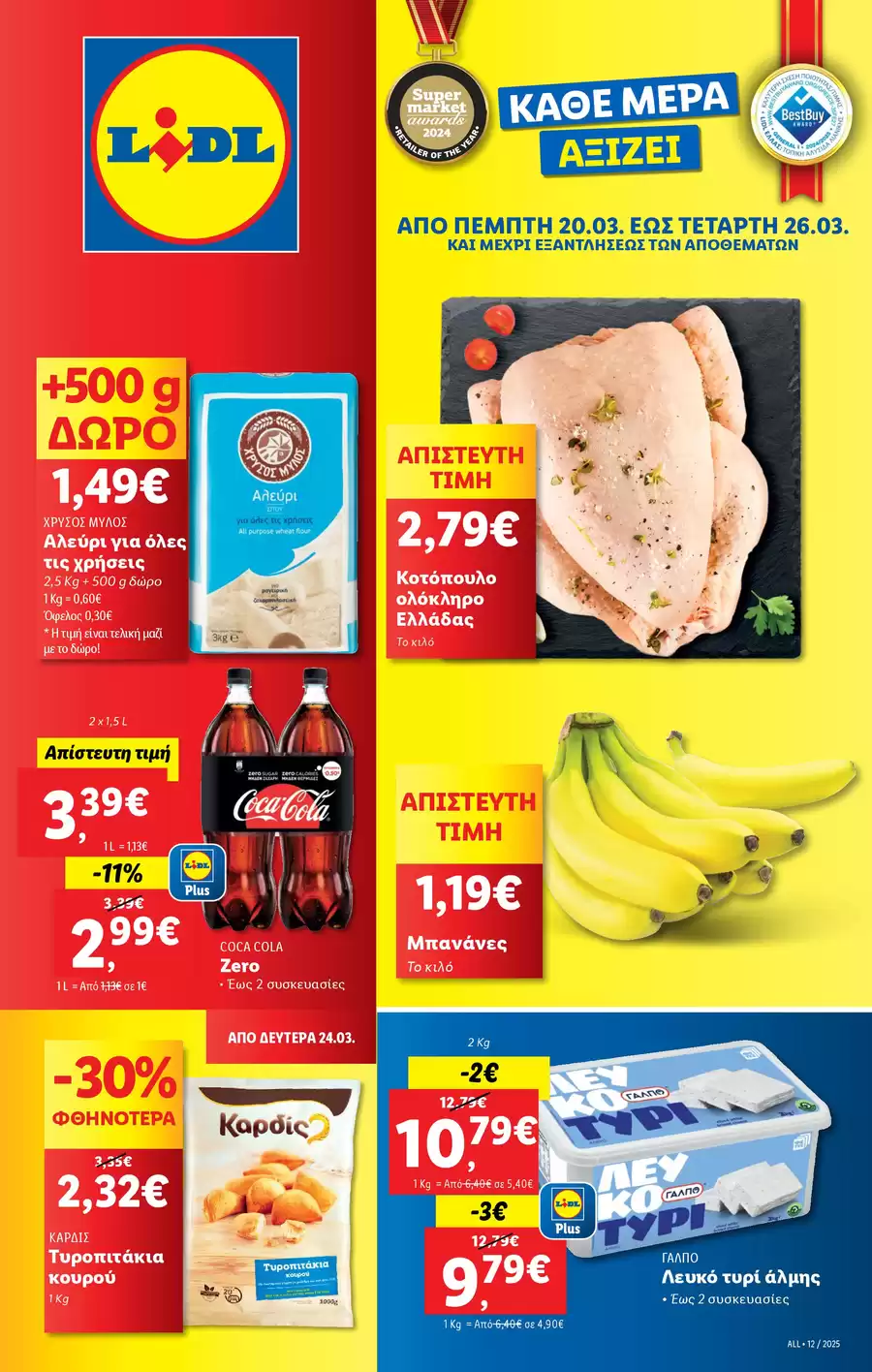 Lidl Ελλάδα - Κατάλογος προϊόντων, προσφορές και εκπτώσεις | Catalogium ...