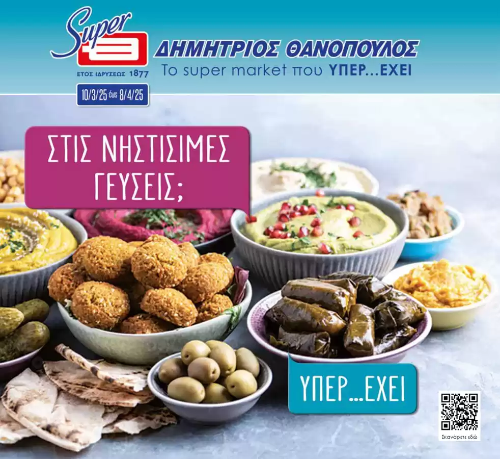 ΣΚΛΑΒΕΝΙΤΗΣ: Σπίτι & Κήπος Άνοιξη / Καλοκαίρι 2025 01.04.2025/31.08. ...