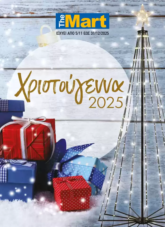ΣΚΛΑΒΕΝΙΤΗΣ: Φυλλάδιο ΧΡΙΣΤΟΥΓΕΝΝΑ 24.11.2024/24.12.2024 | Catalogium ...