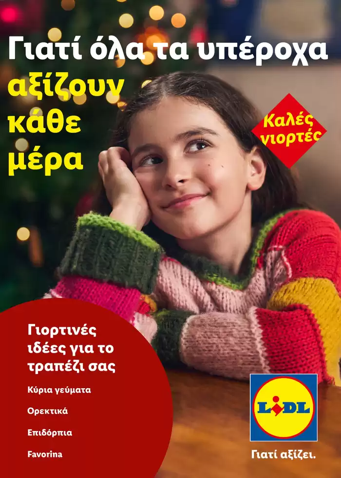 ΣΚΛΑΒΕΝΙΤΗΣ: Φυλλάδιο ΧΡΙΣΤΟΥΓΕΝΝΑ 24.11.2024/24.12.2024 | Catalogium ...