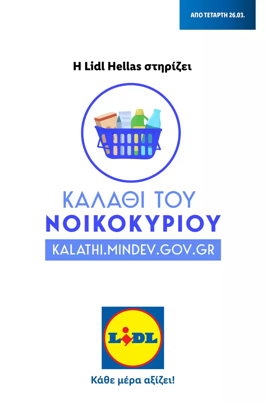 Lidl Ελλάδα - Κατάλογος προϊόντων, προσφορές και εκπτώσεις | Catalogium ...