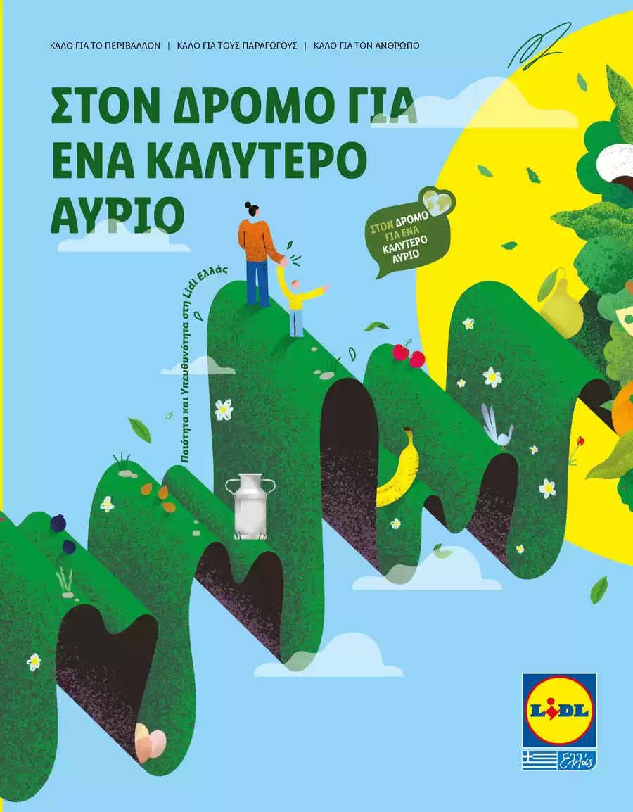 Lidl Ελλάδα - Κατάλογος προϊόντων, προσφορές και εκπτώσεις | Catalogium ...