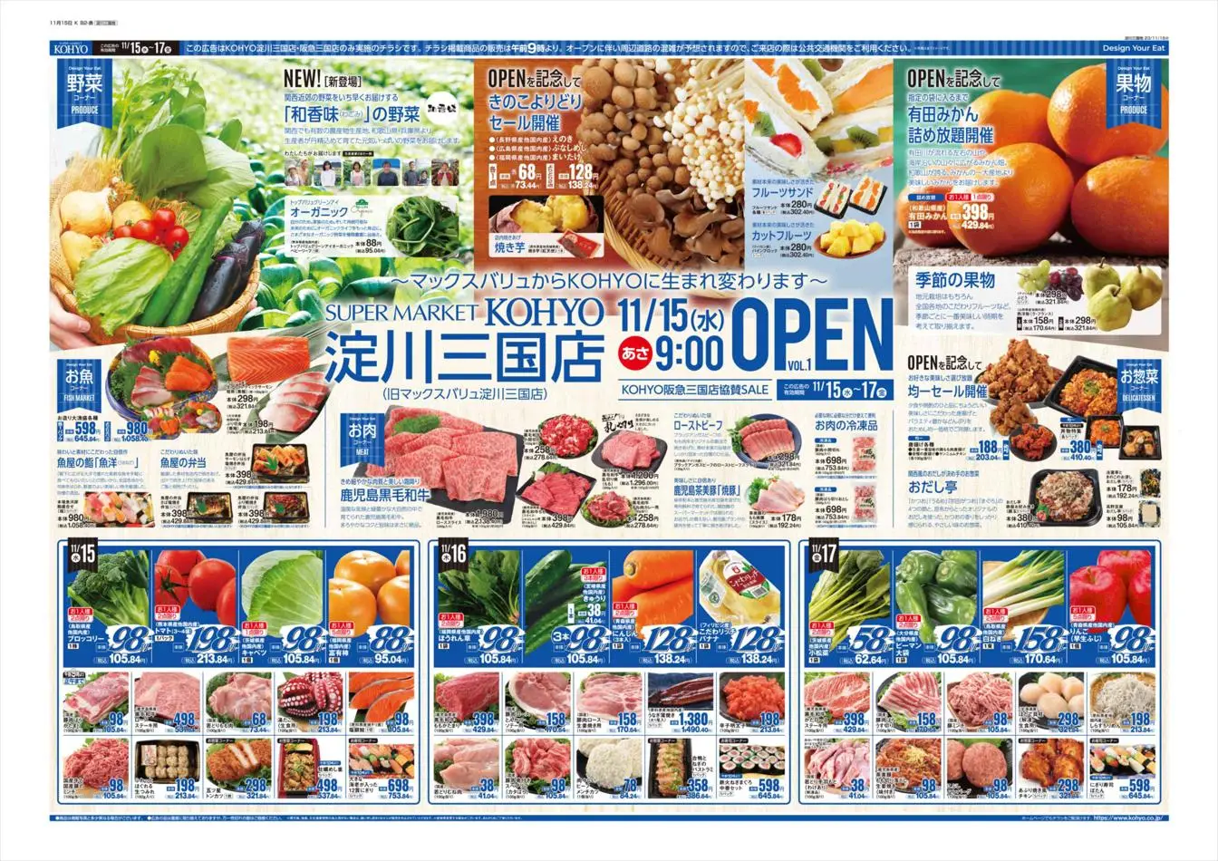 KOHYO: KOHYO チラシ 14.11.2023/16.11.2023 | Catalogium 日本